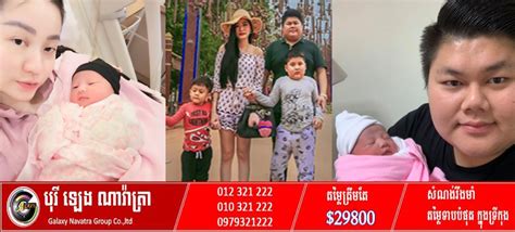 មក ស្គាល់ ឈ្មោះ កូន ស្រី ឧកញ៉ា ឌួង ឆាយ ទើប នឹង កើត