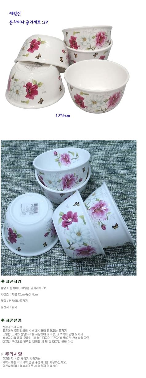 본차이나 밥그릇 세트 밥공기 도자기 그릇 플라워 5p 한샘몰