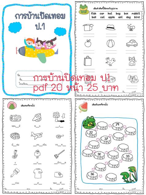 🌺การบ้านปิดเทอม ป1 ป3 🌺 สื่อการสอน By Plant Plant