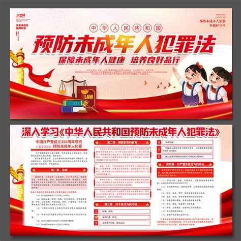 预防未成年素材 预防未成年模板 预防未成年图片免费下载 设图网