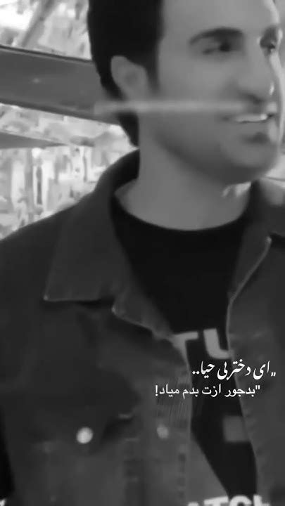 ای دختربی حیامحسنلرستانی کلیپ Remix Clip Subscribe Youtube