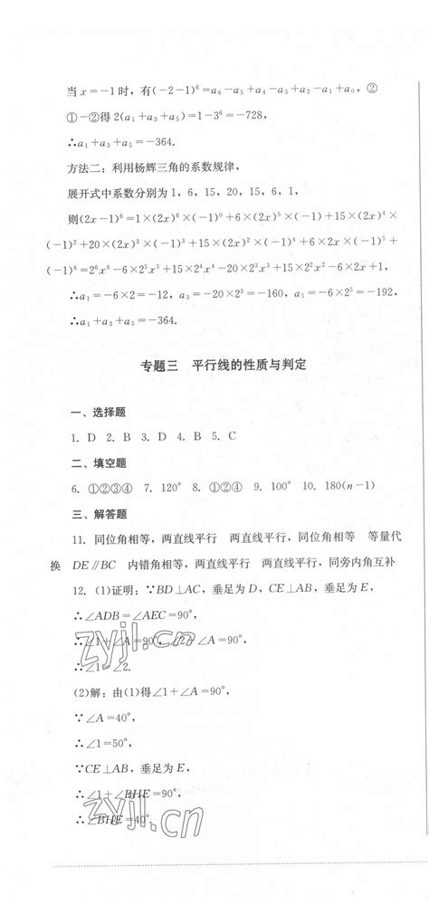 2022年学情点评四川教育出版社七年级数学下册北师大版答案——青夏教育精英家教网——