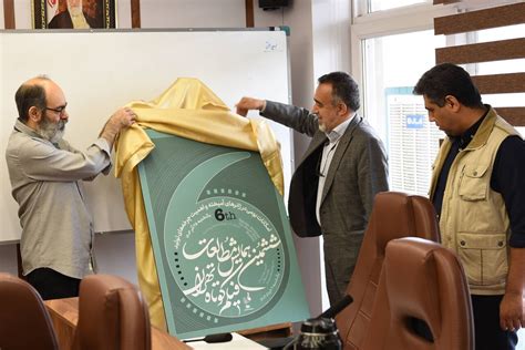 پوستر ششمین همایش مطالعات فیلم کوتاه تهران رونمایی شد ایرنا