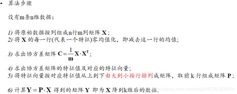 学习笔记 主成分分析pca及其若干应用主成分分析算法应用 Csdn博客