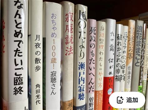 『義母の本棚』。。。 何気ない日々が幸せってこと。。。