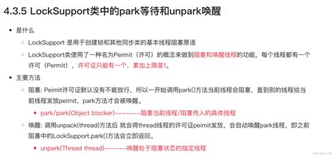 Locksupport Park和unpark编码实战 Csdn博客