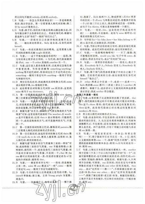 2022年一飞冲天中考专项精品试题分类英语答案青夏教育精英家教网