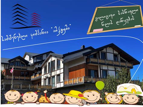 დაბა ბაკურიანის საჯარო სკოლა