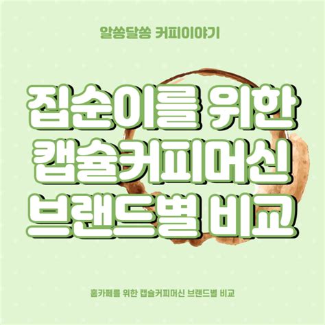 편리한 캡슐커피머신 추천이 필요하세요 네이버 블로그