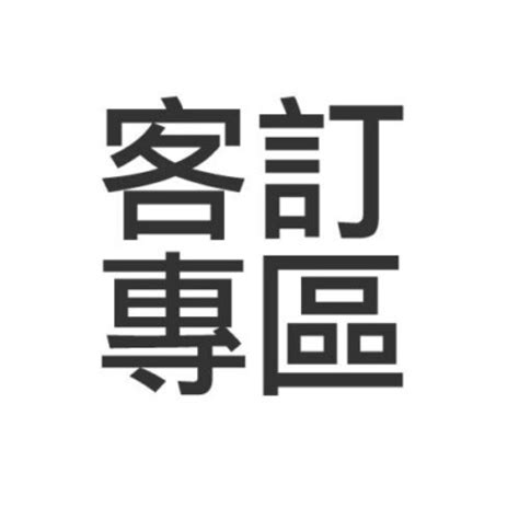 客訂補寄勿下單 蝦皮購物