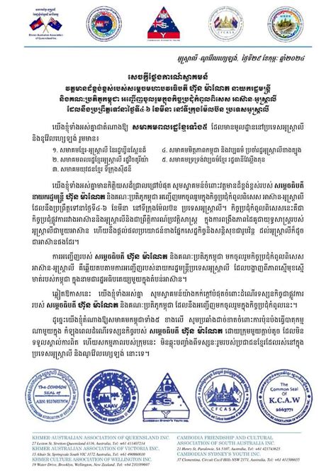 ក្រសួងព័ត៌មាន Ministry Of Information On Linkedin សេចក្តីថ្លែងការណ៍របស់សមាគមពលរដ្ឋខ្មែរទាំង៥…