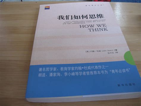 我们如何思维图册 360百科