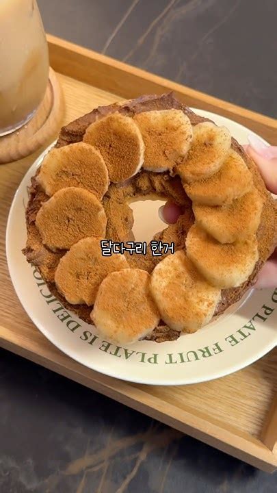 [🍫초코 바나나 는 사랑입니다🥯] 다이어트 다이어트식단 다이어터 유지어터 소식좌 소식 소식먹방 쇼츠 Shortvideo Shorts Youtube