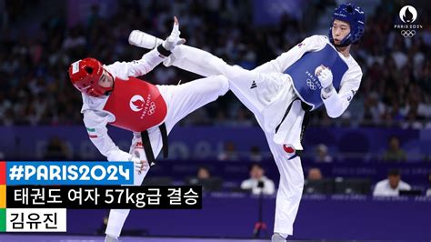 [무해설 풀버전] 험난했던 과정이 있었기에 더욱 빛난 금메달 김유진의 당찬 발차기｜2024 파리 올림픽 태권도 여자 57kg