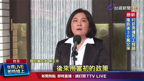 批林靜儀陳柏惟造謠 陳玉珍嗆告「願賭100萬」 Youtube