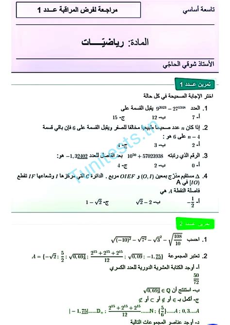 9ème Année De Base Maths Révision Tuniteststn