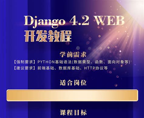 Django WEB开发教程 我要自学网