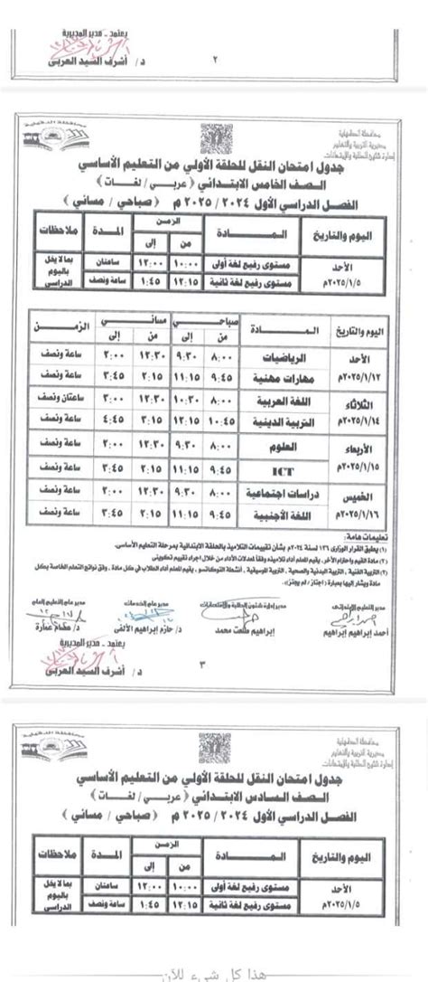 جدول امتحانات الصف الخامس الابتدائي الترم الأول 2025 شوف جدولك الموجز