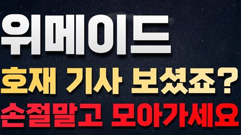 위메이드위메이드맥스위메이드주가전망위메이드주가위메이드맥스주가위메이드주식위메이드목표가위메이드무상증자위메이드맥스합병위메이드투자경고위메이드실적위메이드맥스주가전망
