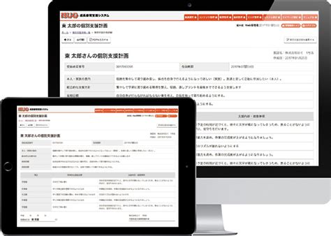 機能一覧 Hug ハグ 放課後等デイサービス専用ソフト 児童発達支援向け施設運営システム