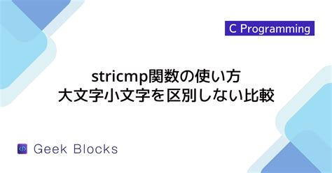 C言語strtokの使い方区切り文字で文字列を分割する際の注意点