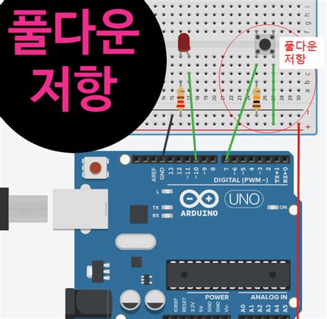 팅커캐드 아두이노 풀다운 저항 버튼 눌러 Led 켜기 아두이노 없이 아두이노 배우기 네이버 블로그