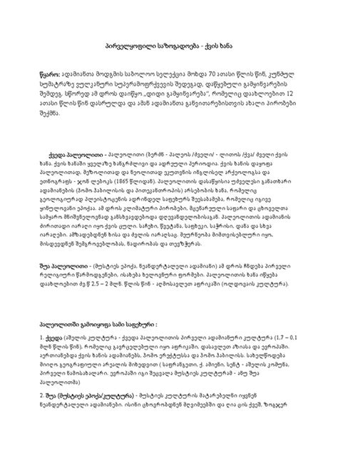 პირველყოფილი საზოგადოება 1 შ მ რედაქტირებული Pdf