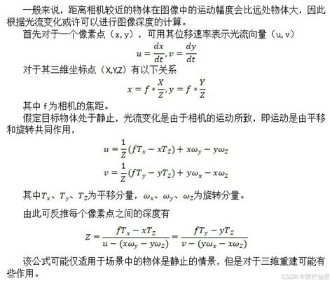 光流法（optical Flow）