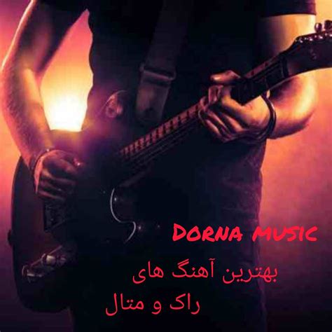 دانلود آهنگ آرمین کوشکباغی تو منه دریا ببین با این که جویبارم فقط پخش آنلاین درنا موزیک