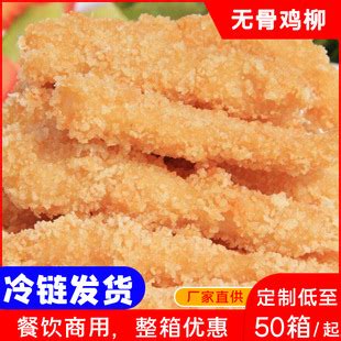 无骨鸡柳半成品摆摊香嫩鸡柳小吃无骨鸡柳外卖汉堡店专用鸡排夜市 阿里巴巴