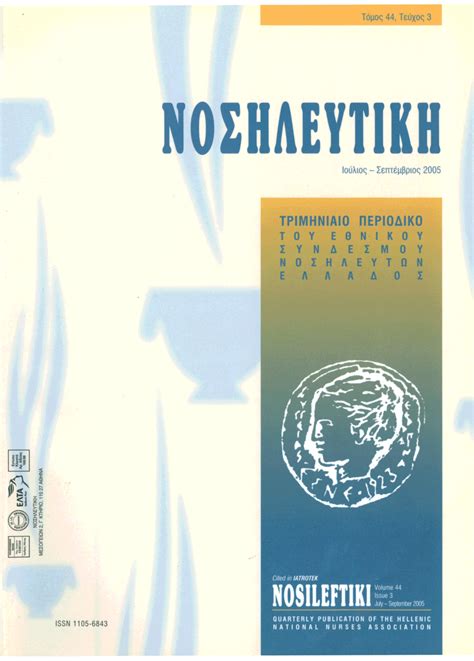 Pdf Decision Making Process In Nursing Management