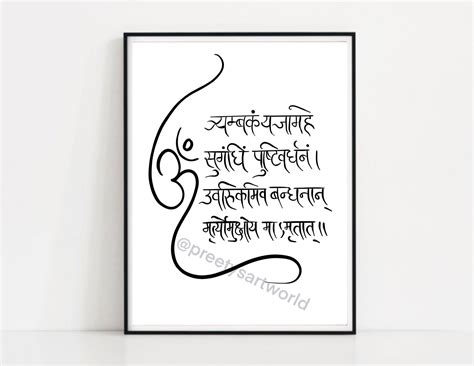 Handwritten Mrityunjaya Mantra In Hindi Calligraphy Religious Wall