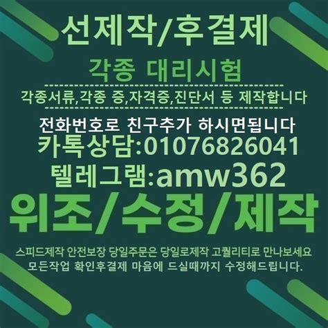 면허증위조등본제작 톡친추상담01076826041텔레amw362주민등록증제작공무원증제작병원진단서제작학생증제작공문서제작통장위조계약서위조사망진단서위조초본위조