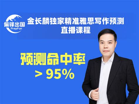 1015和1017考雅思的同学，金长麟老师精准雅思写作预测直播来了！ 知乎
