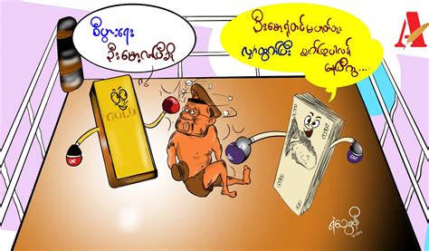 လျှာထွက်နေပြီ Ayeyarwaddy Times