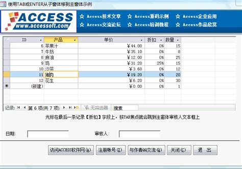 使用tab或enter从子窗体移到主窗体示例【access软件网】