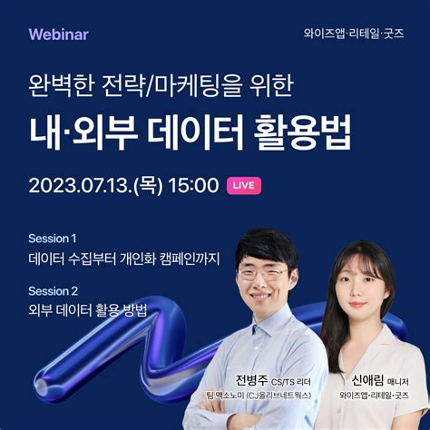 와이즈앱 앱분석 리테일분석 아직도 데이터 분석을 성과 측정의 용도로만 활용하고 계신가요😱 성공적인