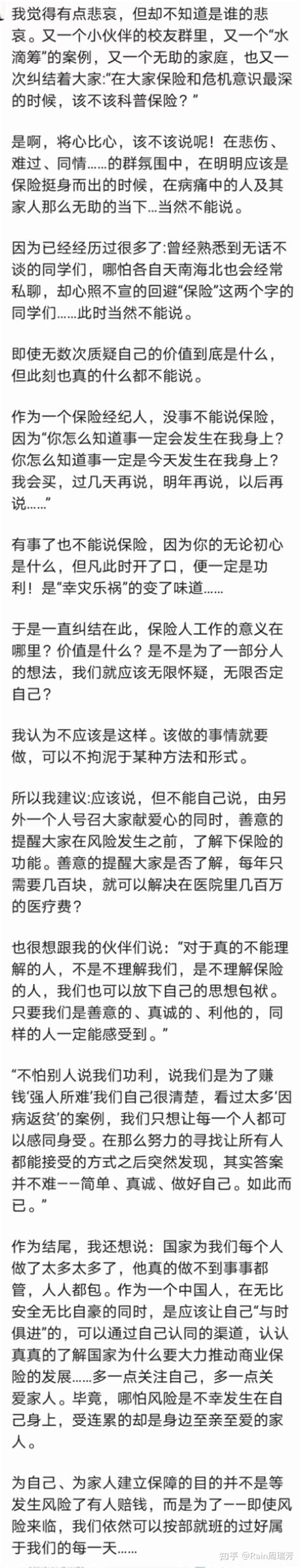 不能说的保险 知乎