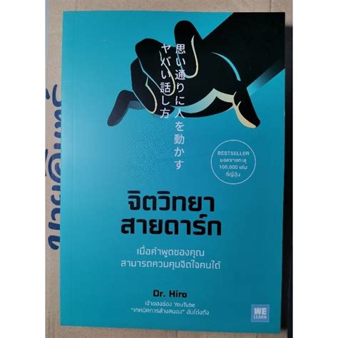 มือหนึ่ง พร้อมส่ง หนังสือ จิตวิทยาสายดาร์ก เทคนิคการล้างสมอง Shopee Thailand