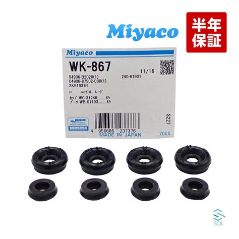 ダイハツ リア カップキット Miyaco WK-867 タント ミラ ムーブ ネイキッド ハイゼット パイザー ブーン ミヤコ自動車 ...