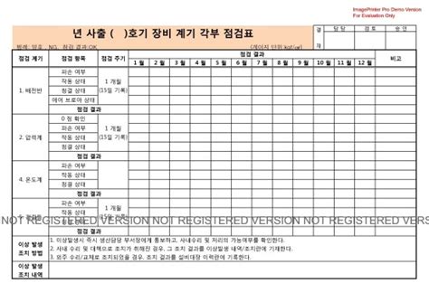Sq인증 5스타 사출성형기 배전반압력계경광등온도계점검기준서 설비 가동 비가동 분석표 설비 예비품 관리대장 설비 Spare Part 이력 대장 규정 문서 서식 양식