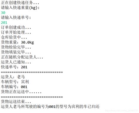 Java模拟物流快递系统程序设计（此题仅仅实现类的继承与多态，后续增加接口部分）网购已成为人们生活的重要组成部分当人们在购物网站中下订单后订单中的货物就会 Csdn博客