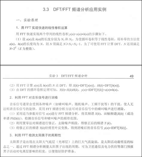 Matlab实验DFT FFT频谱分析 matlab dft频谱分析实验 CSDN博客