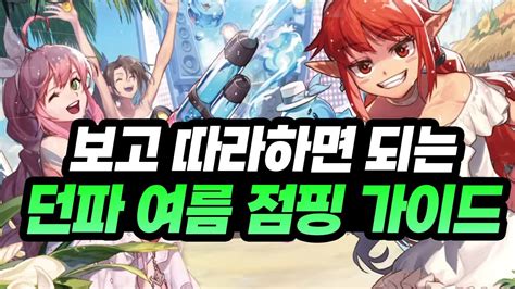 보고 따라하면 되는 2023 던파 신규 복귀 유저 가이드 이벤트 아이템 사용법 스킬트리 아바타 엠블렘 등 타임라인