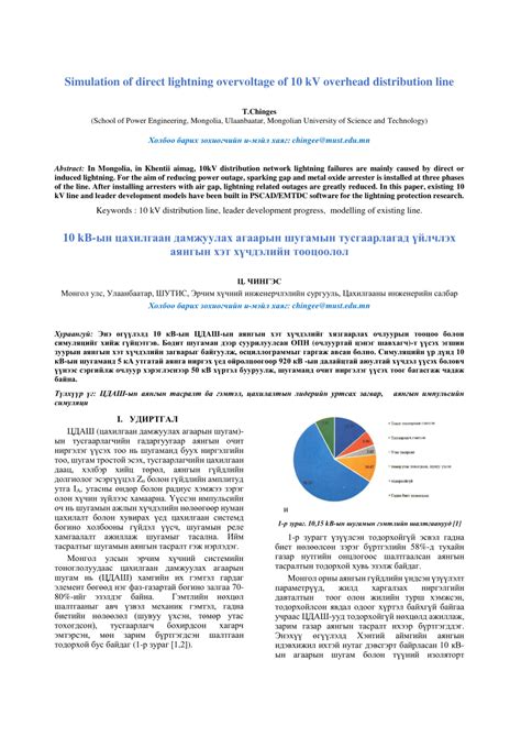 Pdf Simulation Of Direct Lightning Overvoltage Of 10 Kv Overhead Distribution Line