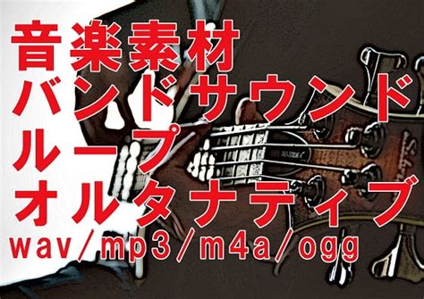 Music Materials ~ Loop Able Band Sound Alternative Ver Yorumaga