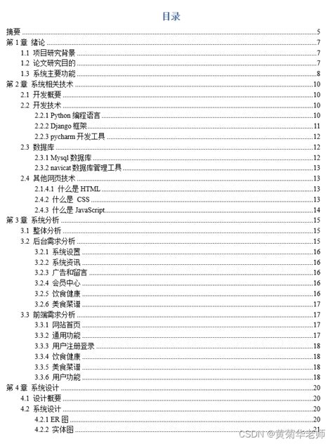 基于Django美食菜谱网站和点评系统设计与实现Pycharm Python Mysql 黄菊华老师 GitCode 开源社区