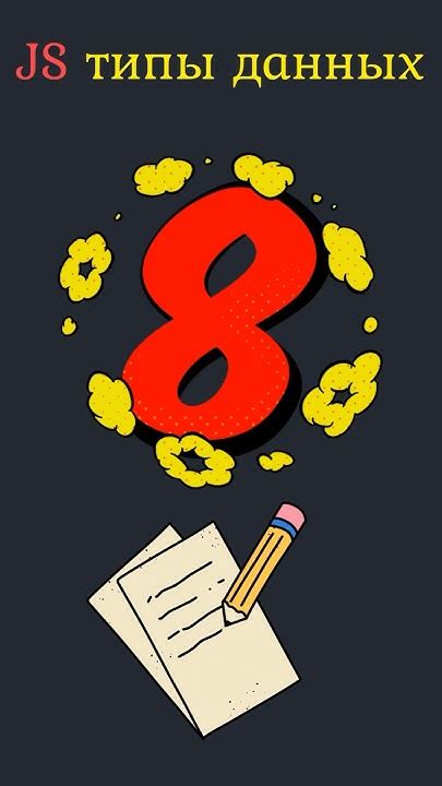 javascript ОСНОВЫ Типы данных 🤹 javascript css html coding learning course programming