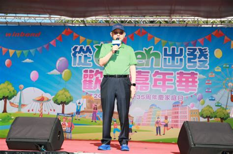 華邦電今舉行家庭日 首次採碳排放量抵換碳權 自由財經