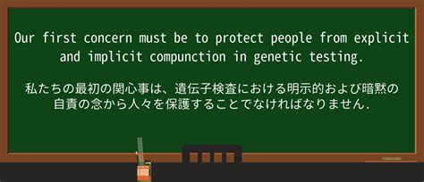 【英単語】compunctionを徹底解説!意味、使い方、例文、読み方 おもしろい英文法 【英単語】compunctionを徹底解説!意味、使い方、例文、読み方 おもしろい英文法